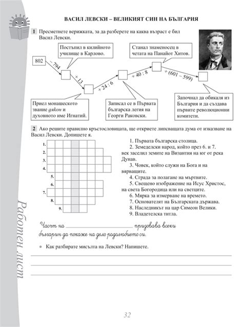 Обичаме България Помагало по човекът и обществото за задължителните и избираемите часове в 3 клас