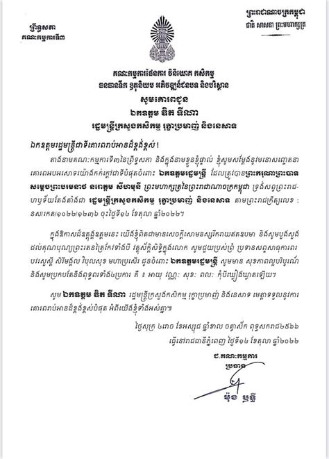 គេហទំព័រ ព្រឹទ្ធសភា នៃព្រះរាជាណាចក្រកម្ពុជា