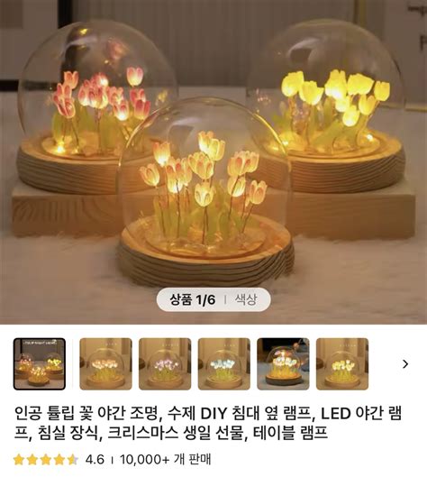 인공 튤립 꽃 야간 조명 수제 Diy 침대 옆 램프 Led 야간 램프 침실 장식 가구인테리어 당근 중고거래
