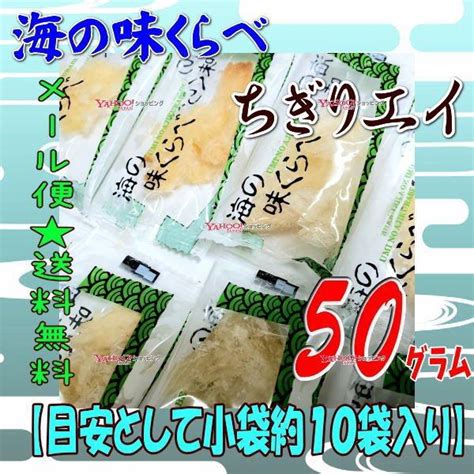 業務用菓子問屋ggおかし企画 Oe石井 50グラム【目安として約10袋】 海の味くらべ ちぎりエイ ソフト 個包装 ×1袋【ma】【メール便