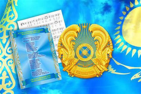 Государственные символы РК Quizizz