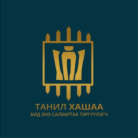 Таны хашааг Таны хүссэн өнгө загвараар орчин үеийн шийдлээр хийж