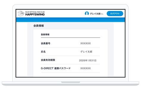 会員継続手続きの流れ happy swing