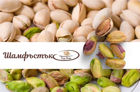 Шам фъстък белен суров Иран 350 гр БЕЗПЛАТНА ДОСТАВКА