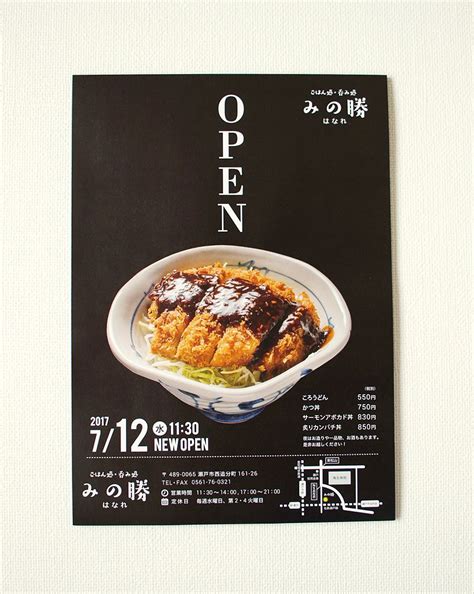 瀬戸のごはん屋さんオープンチラシ ながくてデザイン制作実績集 カフェチラシ オープンチラシ Cafe チラシ