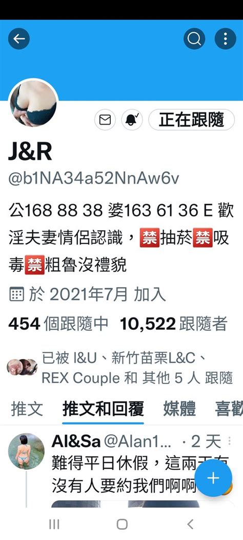 新竹苗栗＆夫妻 On Twitter 發現此對夫妻在推特上面有2個帳號 我們跟他們是在fb的換妻聚樂部聊到的，並不是在推特上認識的，事發後