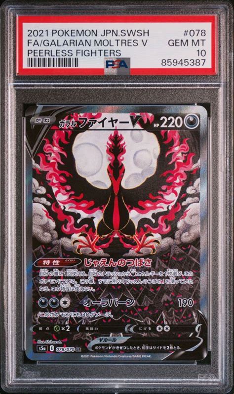 【psa10】ガラルファイヤーv Sa Psa10 メルカリ