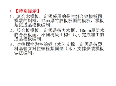 混凝土模板及支撑工程定额与工程量计算 63P免费下载 结构课件 土木工程网