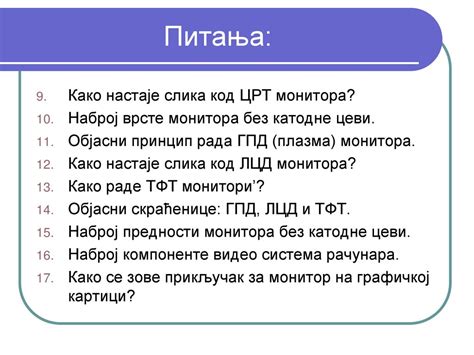 Монитор Излазна уређај Ppt Download
