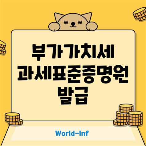 부가가치세 과세표준증명원 발급 방법