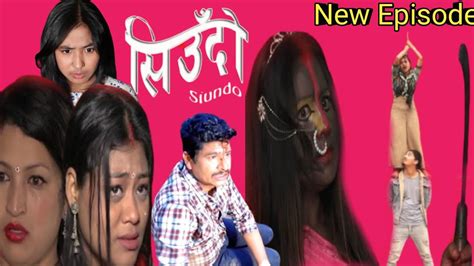 Siudo सिउँदो New Vlog Nepali Sentimental Serial Youtube