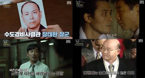 “전두환 4시간 압송 ”‘꼬꼬무 전두환 대통령 체포 작전 장태완 장군 내란 고소 실패1995년 최환 검사장에 의해 구속
