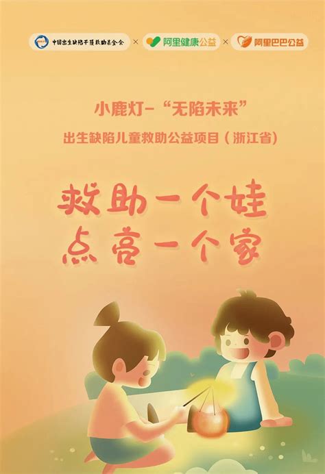 浙江小鹿灯 “无陷未来”项目9月底截止，可继续申报！救助疾病儿童