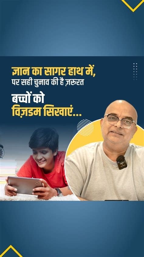 Anand Prakash Chouksey बच्चों में निर्णय लेने की क्षमता बढ़ाने के लिए