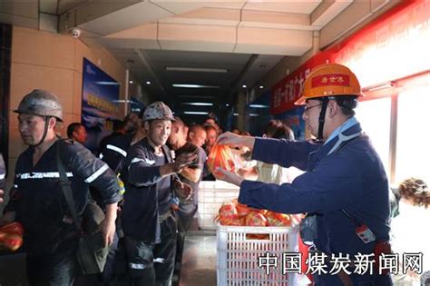 赵固一矿工会开展情满中秋感恩职工嘱安全井口慰问活动 煤炭煤矿资讯网