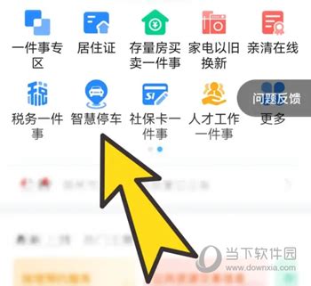 郑好办APP怎么查看附近停车场 智慧停车功能上线 当下软件园