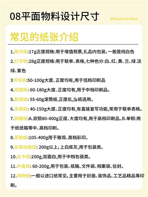 平面设计物料印刷尺寸汇总