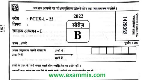 UPPSC PCS Prelims Question Paper 2022 Answer Key PDF All