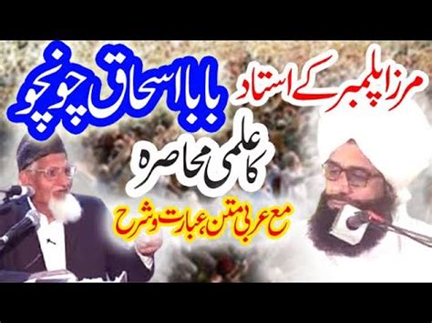Mufti Fazal Ahmad Chishti Sahib Ne Baba Ishaq Chunchu Ka Aqeeda Wazeh