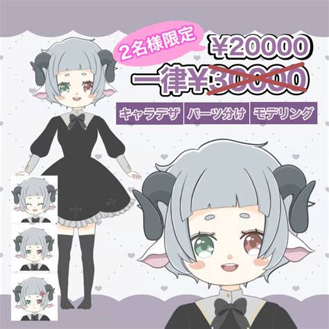2名様限定！安価でlive2dモデルを制作します キャラデザからパーツ分け、モデリングまで全て揃います！