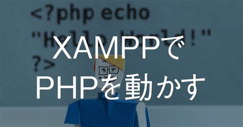 Xamppでphpを動かす際ローカルホストに接続できない時の解決方法 Perilune Net