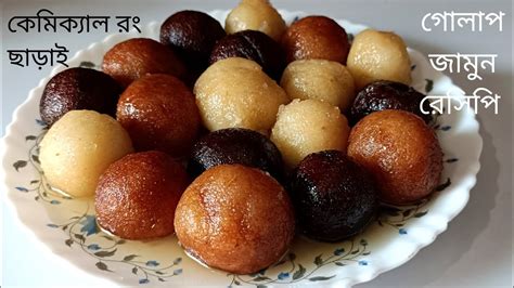 কোনরকম দুধ ছানা খোয়া ক্ষীর রং ছাড়াই একদম নরম তুলতুলে গোলাপ জামুন