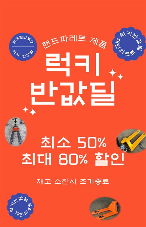 [이벤트] 전시제품 핸드자키 할인 Df 10ss 미니 핸드파레트트럭 판매 네이버 블로그