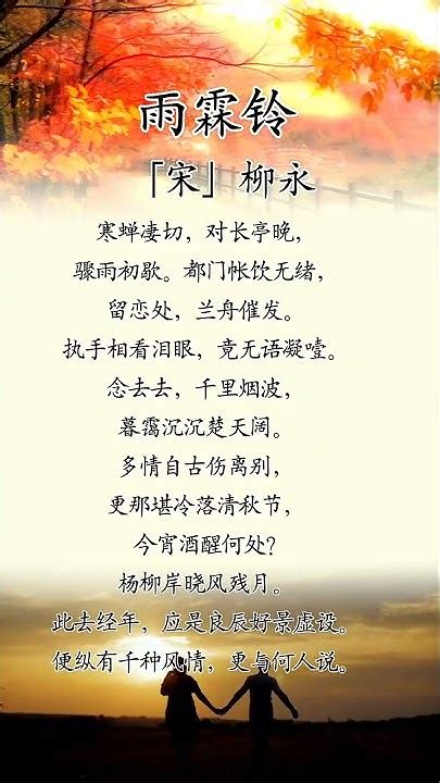 雨霖铃 宋 柳永 坚持每天一首古诗词 古诗词的魅力 我爱古诗词 人生感悟 看看书 Audiobooks 讀書 书语 情感