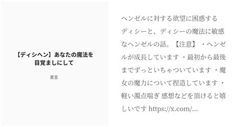 R 18 あんさん腐るスターズ ディシヘン 【ディシヘン】あなたの魔法を目覚ましにして 夏音の小説 Pixiv