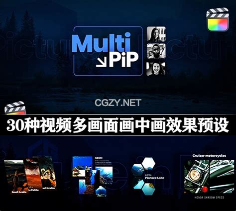 Fcpx插件30种视频多画面画中画效果预设 Multi Pip Cg资源网
