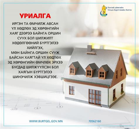 Уриалга Хэнтий аймаг дахь улсын бүртгэлийн хэлтэс