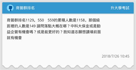 商管群排名 升大學考試板 Dcard
