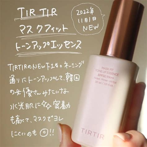 【2022年冬新作化粧下地】マスクフィットトーンアップエッセンス｜tirtirティルティルの口コミ Sme33 ←下地