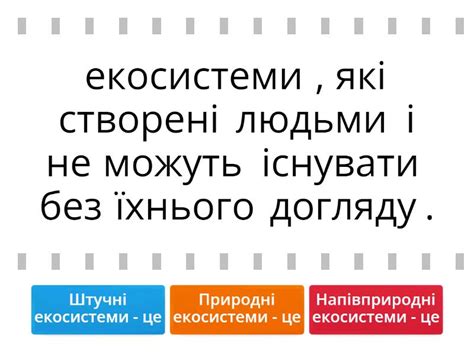 Екосистеми та їх складові Урок №79 Знайти відповідність