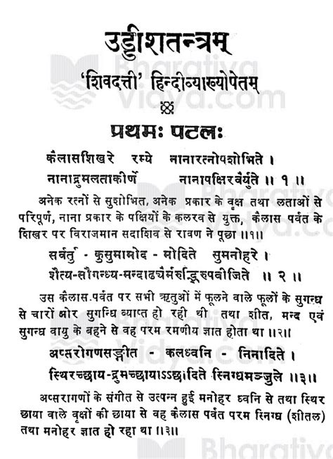 Uddish Tantram उड्डीशतन्त्रम् Bharatiya Vidya