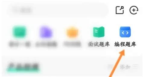 牛客网app怎么在线编程 牛客练习编程的题目教程 历趣