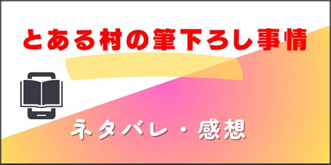 とある村の筆下ろし事情のネタバレ！そして結末は？エチエチなお姉さんに 毎日筆下ろしされたい・・【ひぐま屋】 ラブコミ