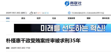 朴槿惠干政受贿案终审重审，检方要求判刑35年 韩媒：朴槿惠缺席庭审