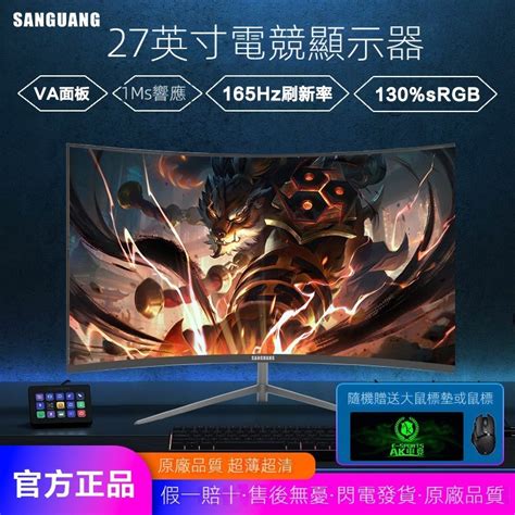 【現貨速發】顯示器27英寸 直面 165hz曲面屏 電競遊戲 Ips超清電腦液晶顯示屏27寸 蝦皮購物