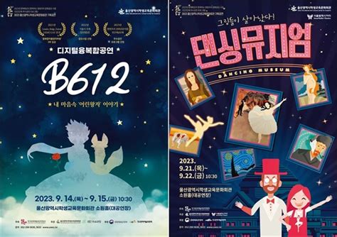울산학생교육문화회관 학생 대상 예술공연 다채 시사인 투데이