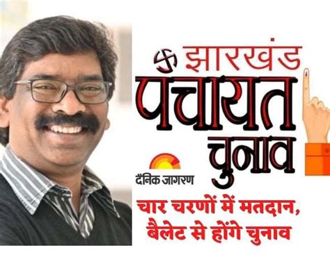 Jharkhand Panchayat Chunav 2022 चार चरणों में हो सकता झारखंड पंचायत