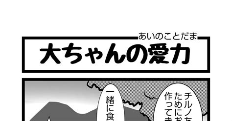 東方project お喋りはたのシーね！の巻 はじかみかん 半身不随治療中 のマンガ 漫画 東方4コマ チルノ Pixiv