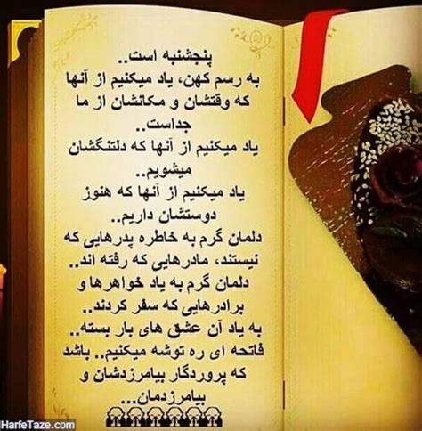 متن روز پنجشنبه به یاد رفتگان عکس نوشته پنجشنبه و دلتنگی دلنوشته