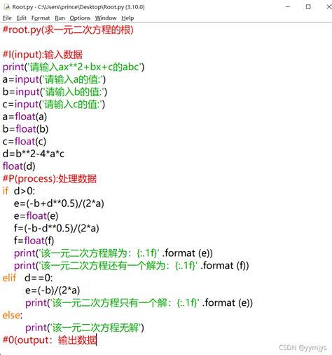 python 解一元二次方程的根 python判断一元二次根的情况 csdn博客