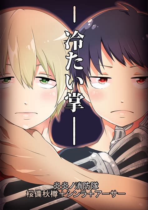 Enen No Shouboutai Fire Force Image By Natsukitakatora 2618751