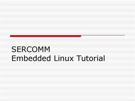 sercomm linux 课程 word文档在线阅读与下载 无忧文档
