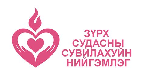 Зүрх судасны эмгэгүүдийн үеийн сувилахуйн тусламж үйлчилгээний онцлог эмнэлгээс гарсны дараах