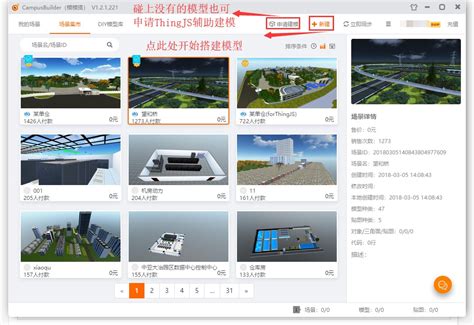 快速搭建3D可视化场景之使用ThingJS解决问题 森园区客户端版 ThingStudio森工厂开发者社区