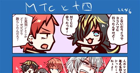 ヒプノシスマイク Mtcと十四 2246めンおのマンガ Madtriggercrew 四十物十四 ヒプマイ100users入り