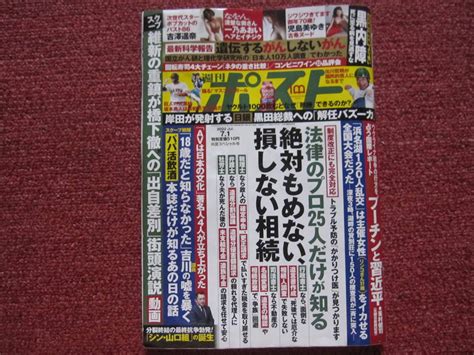 Yahooオークション 『 週刊ポスト 』 2022年7月1日号